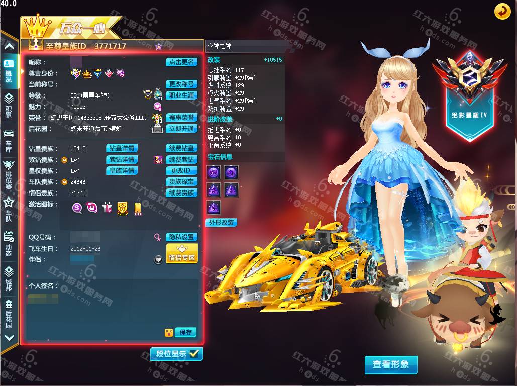 Ds1860【联通一区】大宝点赞红人,等级201,魅力3063,荣誉106w,紫钻3级,皇族4级,s车;爆天雷诺29(绯红冰蓝皮肤),a车